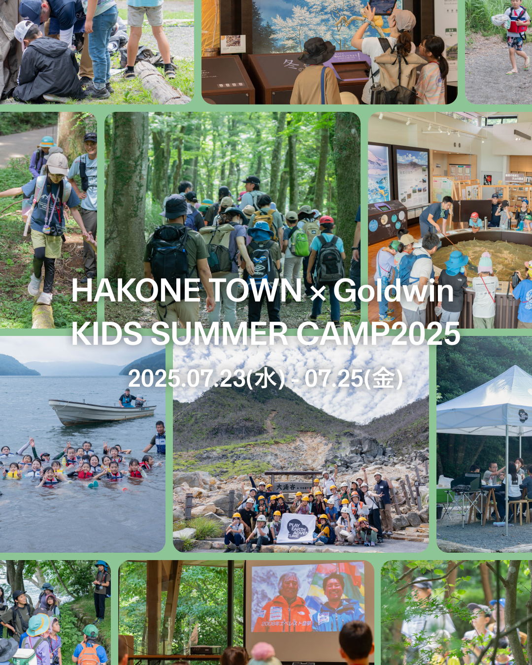 箱根町 ゴールドウイン キッズ サマーキャンプ2025 | PLAY EARTH ADVENTURE